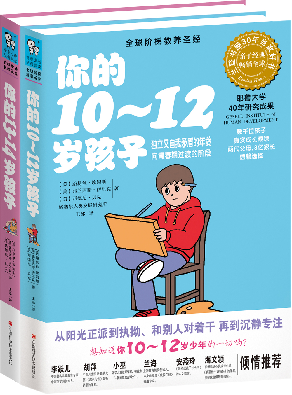 你的N岁孩子系列（10～14岁，套装共2册）