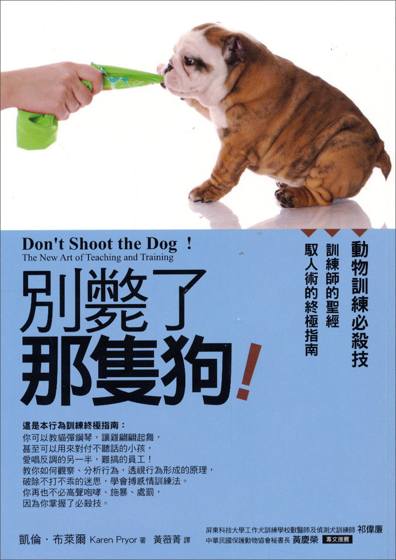 別斃了那隻狗！ 别毙了那只狗！ 港台原版