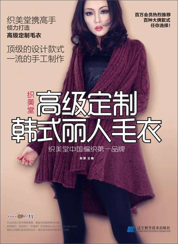 织美堂高级定制韩式丽人毛衣