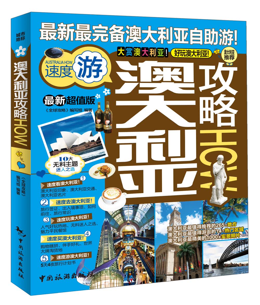 澳大利亚攻略