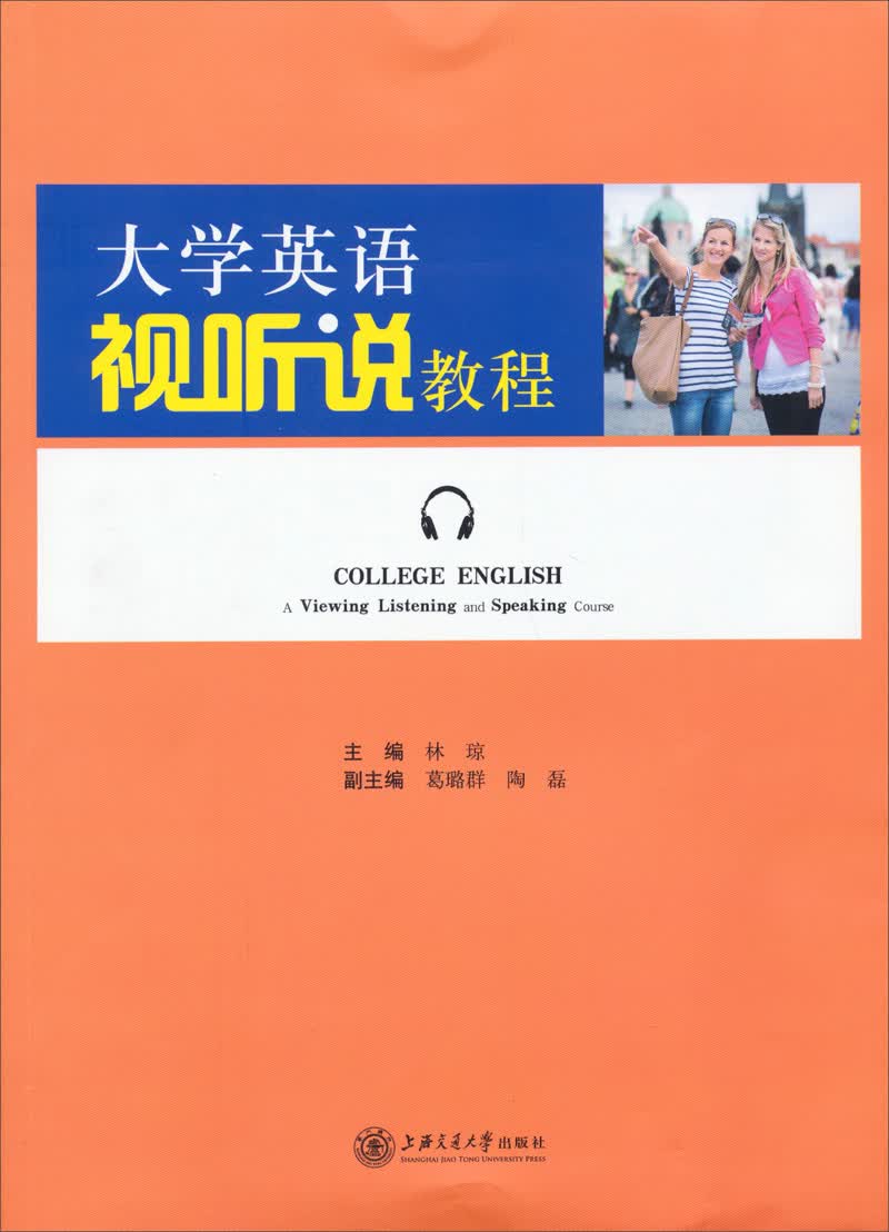 大学英语视听说教程