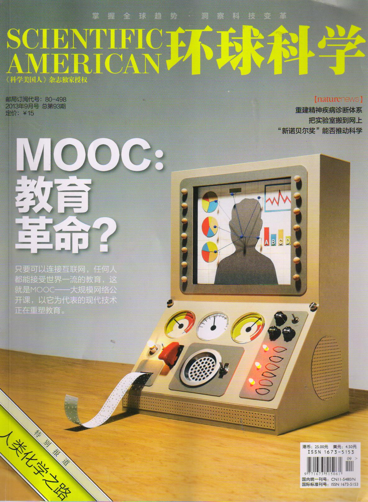 环球科学（2013年9月）