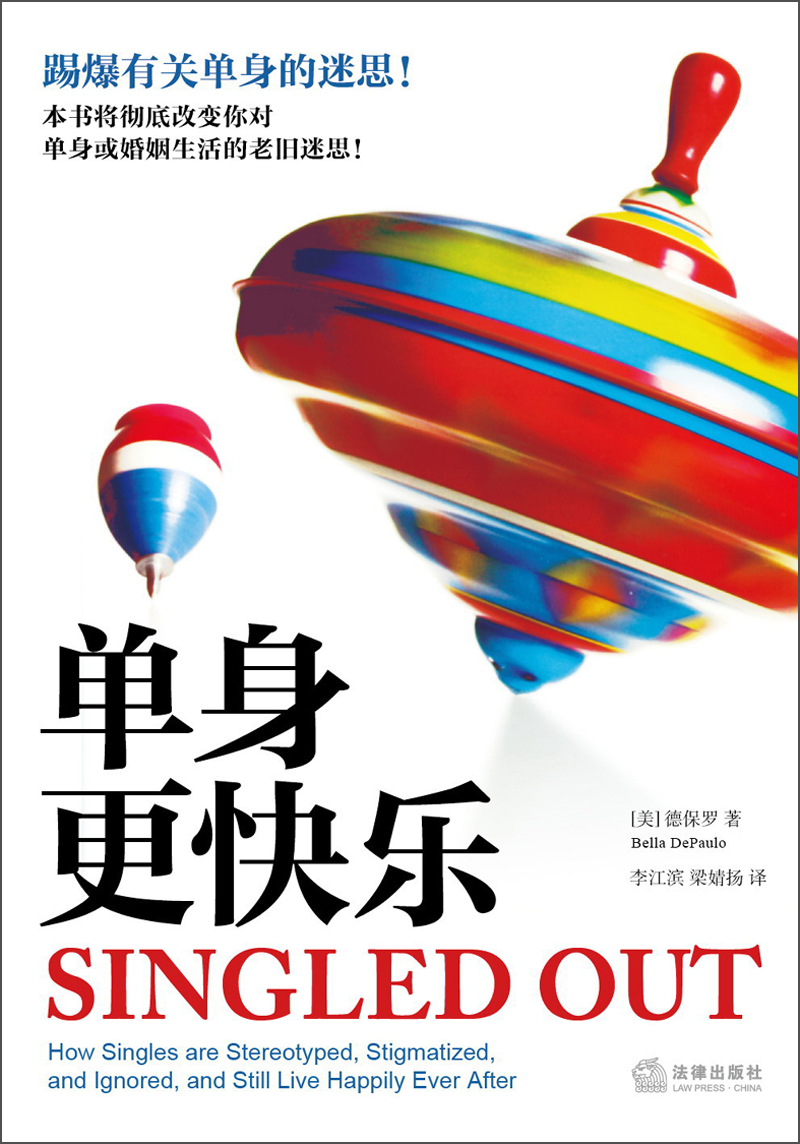 单身更快乐