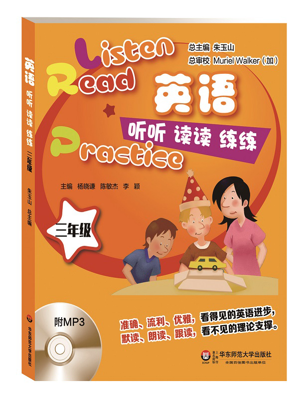 英语听听读读练练（三年级）（附MP3光盘1张）