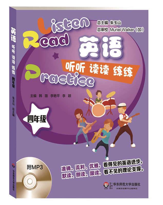 英语听听读读练练（四年级）（附MP3光盘1张）
