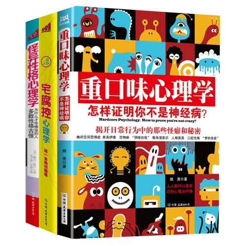 奇葩心理学（套装共3册）