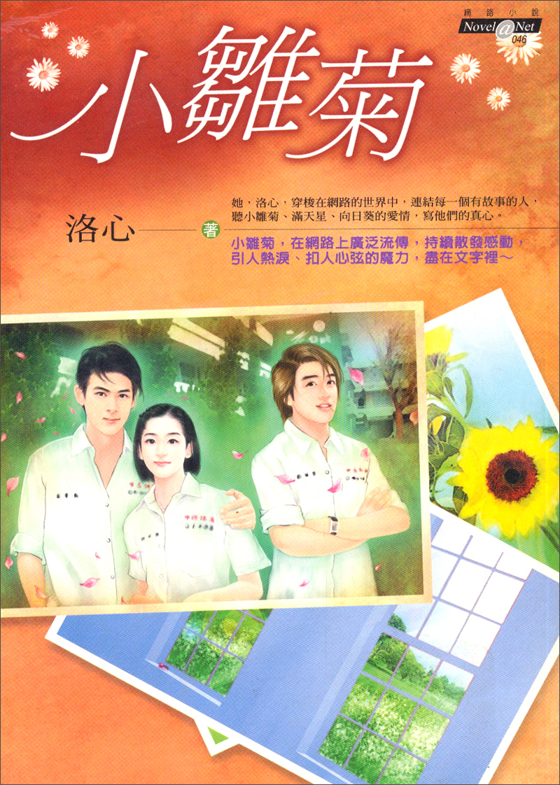 小雛菊