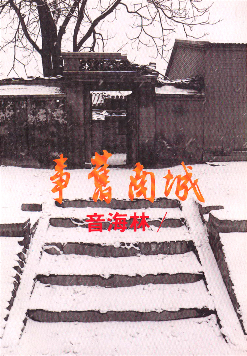 城南舊事