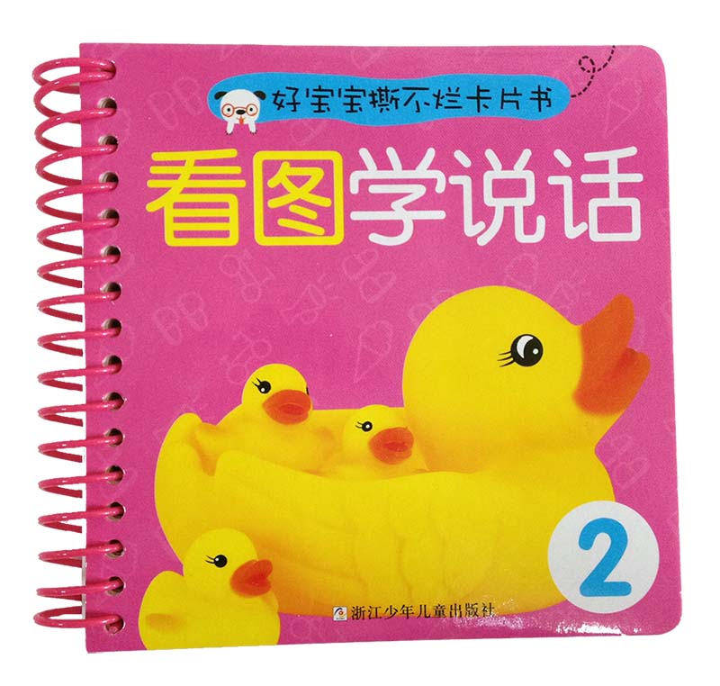 好宝宝撕不烂卡片书：看图学说话2