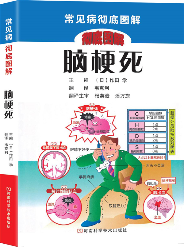 脑梗死