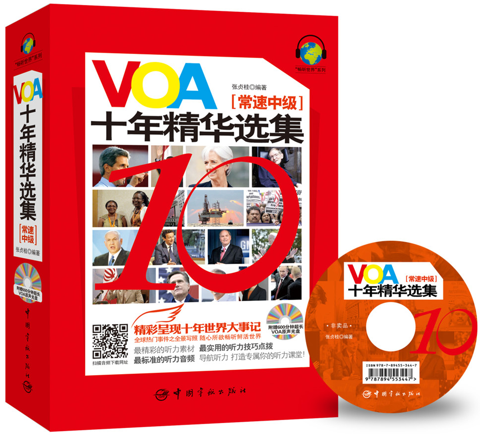 VOA十年精华选集（常速中级）