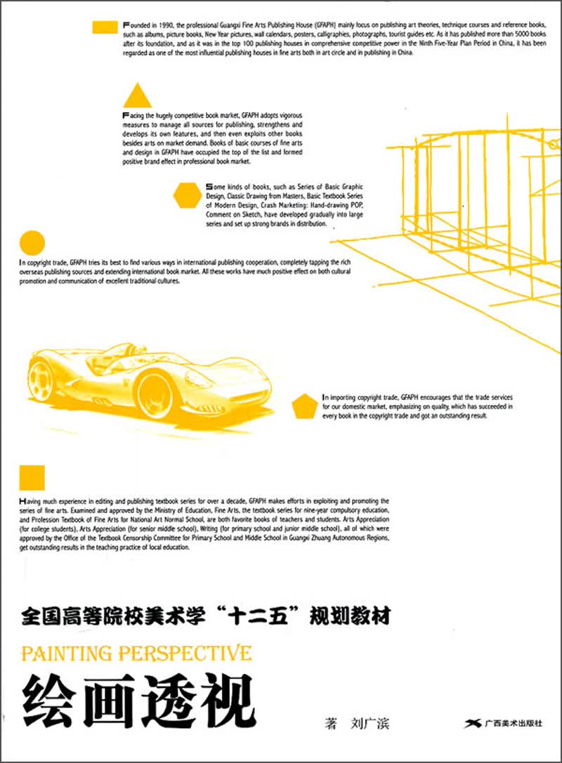 绘画透视/全国高等院校美术学“十二五”计划教材