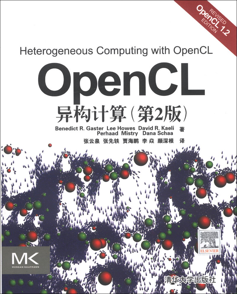 OpenCL异构计算（第2版）