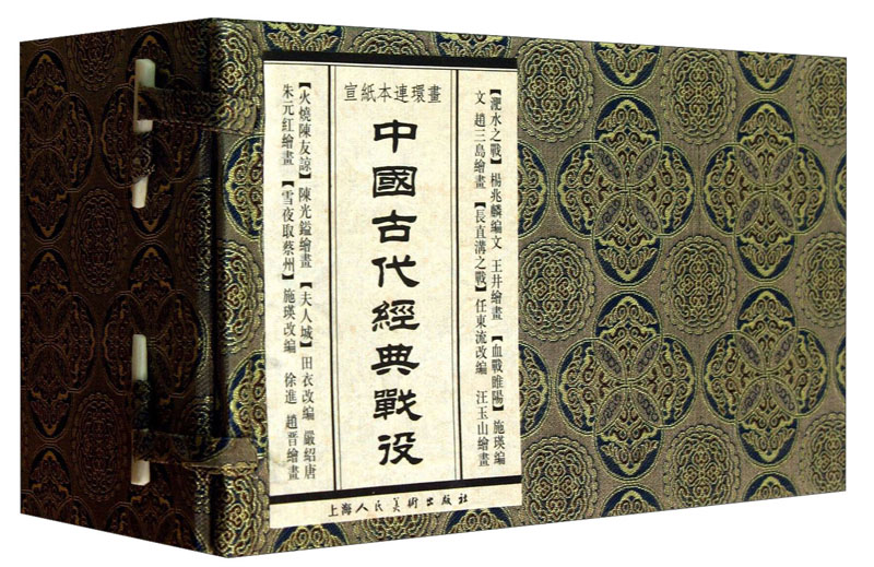 中国古代经典战役（宣纸本连环画）（套装共6册）
