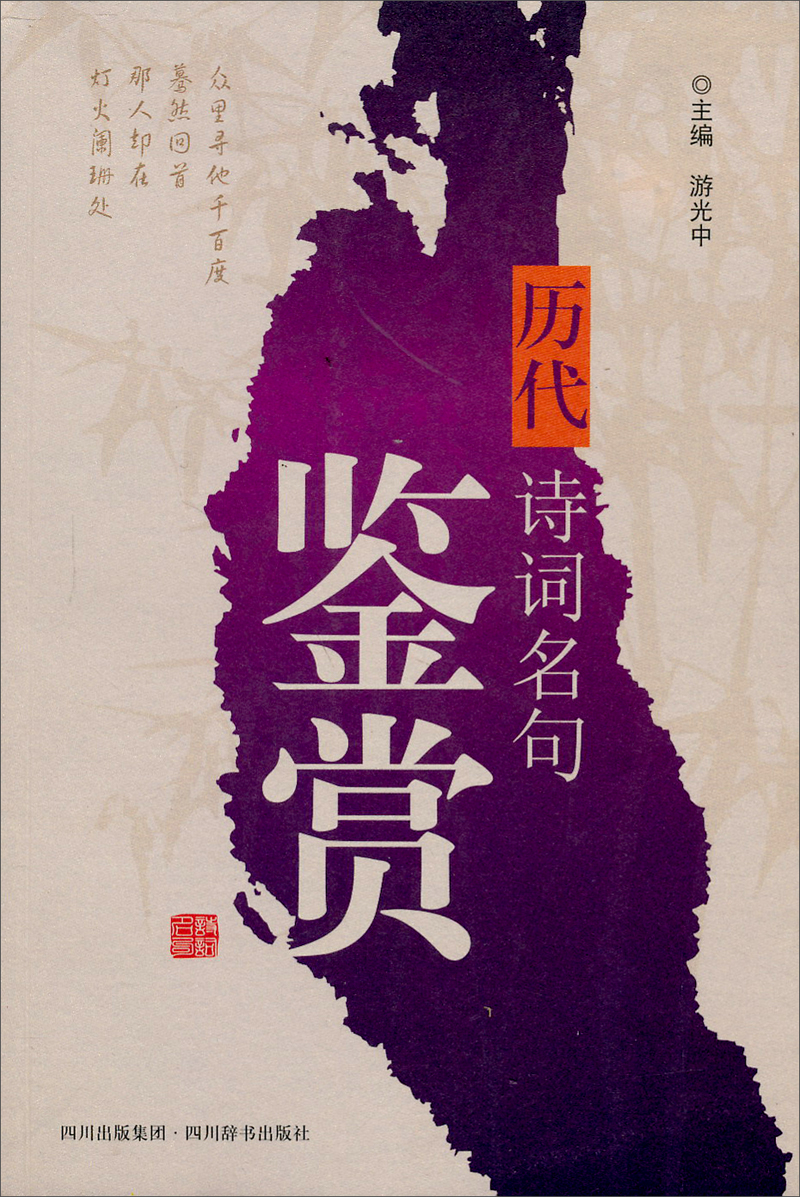 历代诗词名句鉴赏