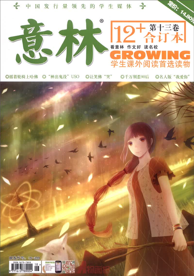 意林12+（2013年7期-9期·总第13卷，合订本）