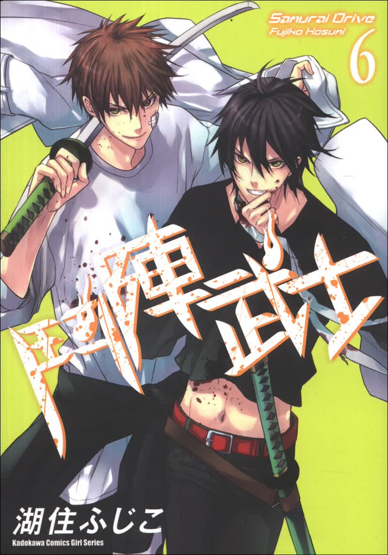鬥陣武士（06）