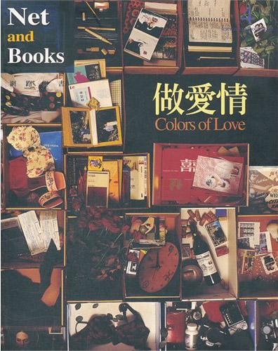 做愛情