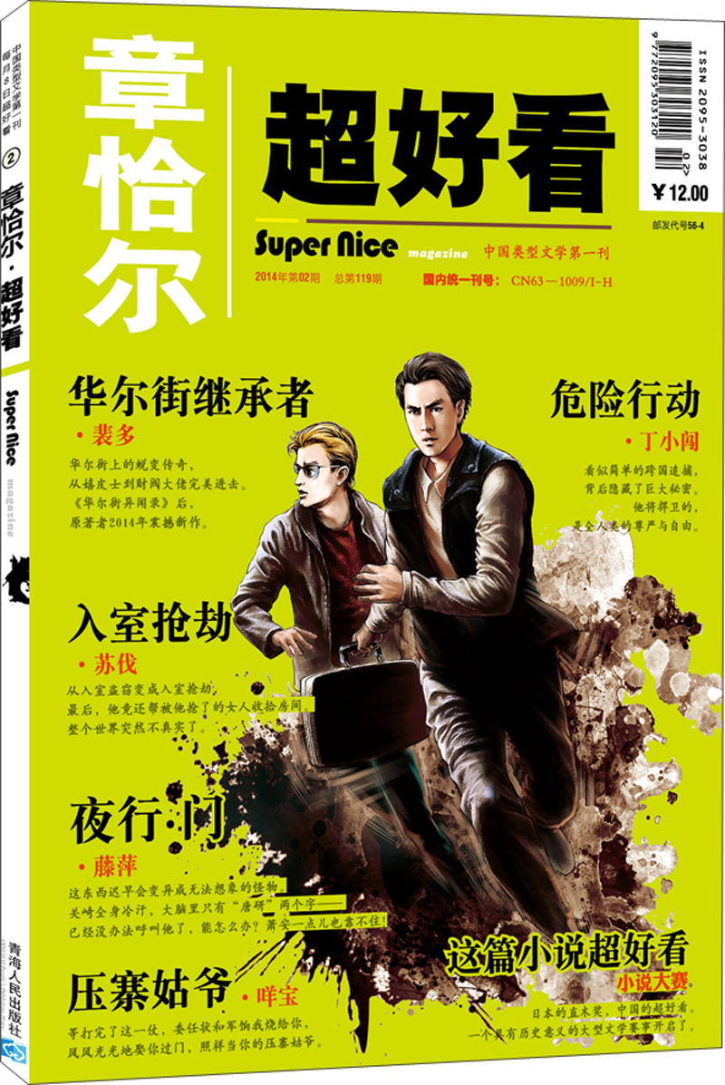 超好看（2014年第02期·总第119期）