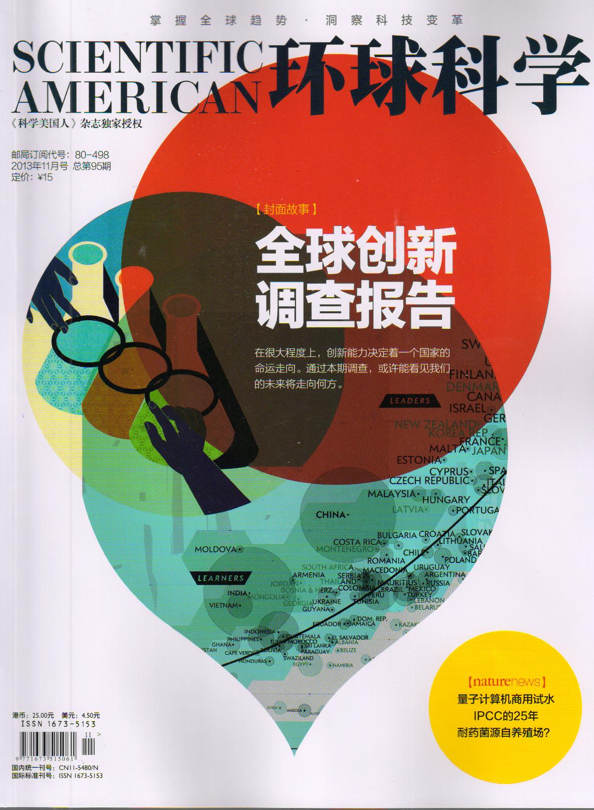 环球科学（2013年11月）