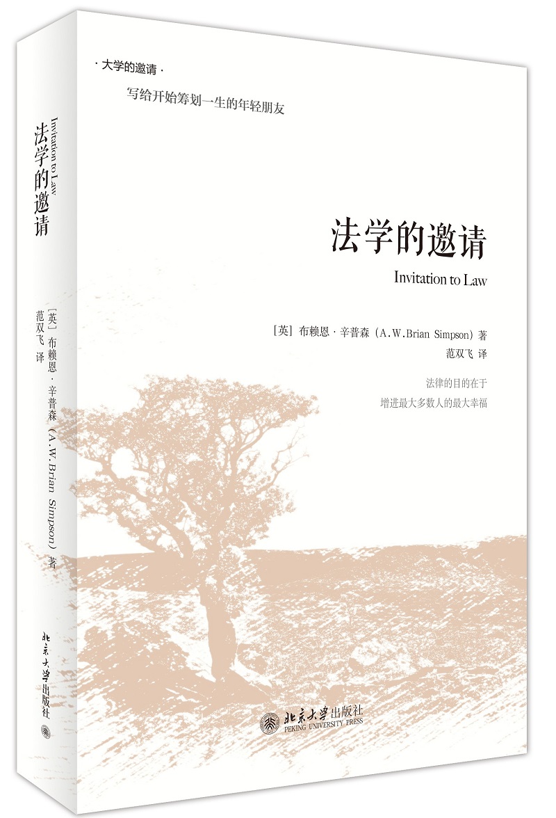 法学的邀请