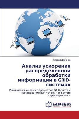 Analiz Uskoreniya Raspredelennoy
