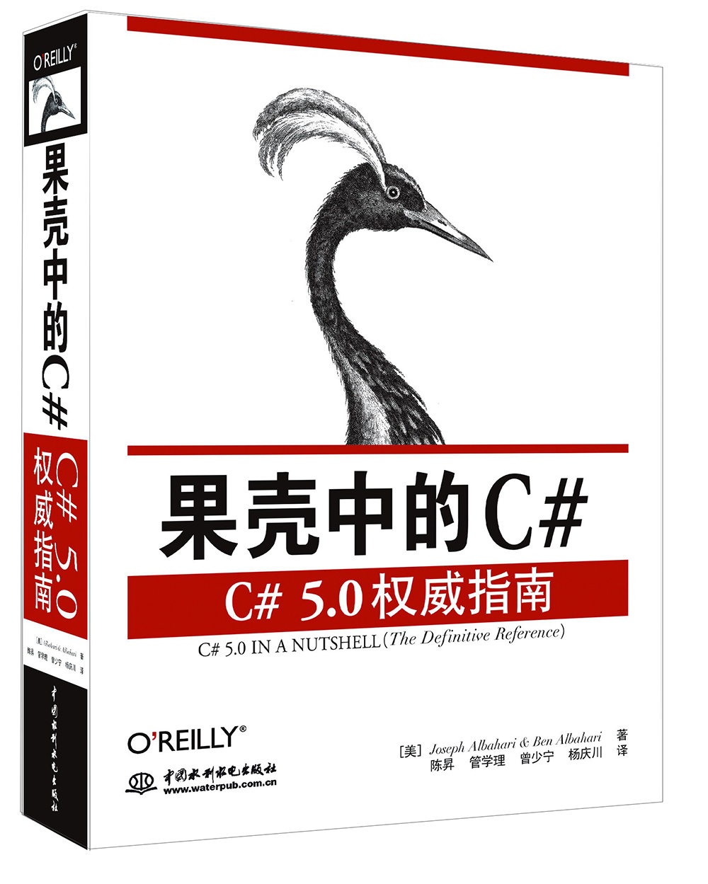 果壳中的C#：C#5.0权威指南
