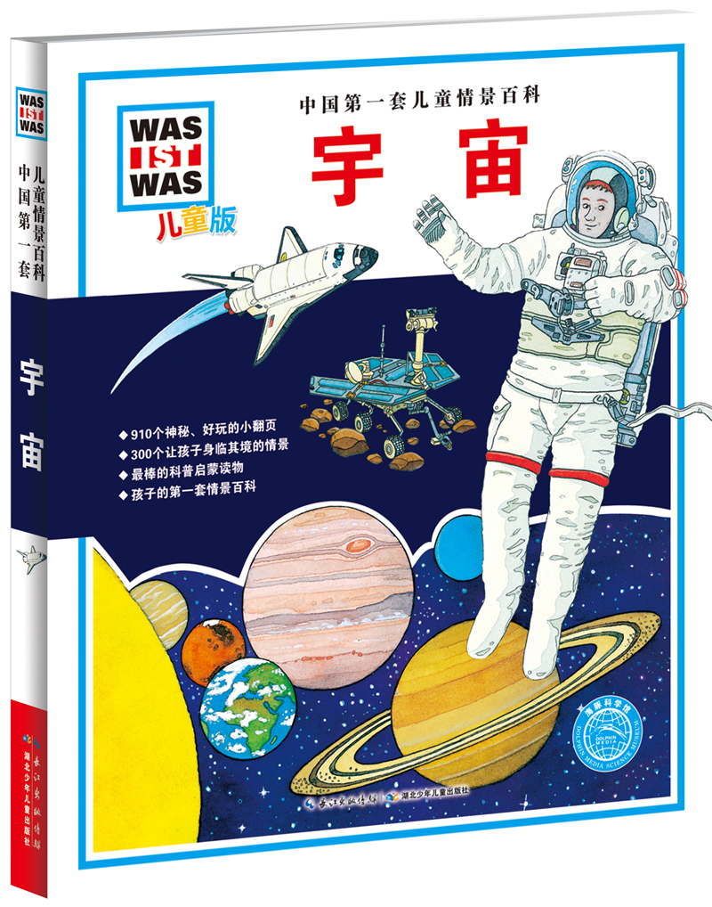德国儿童百科 中国第一套儿童情景百科 宇宙 7-10岁科普认知纸板翻翻书
