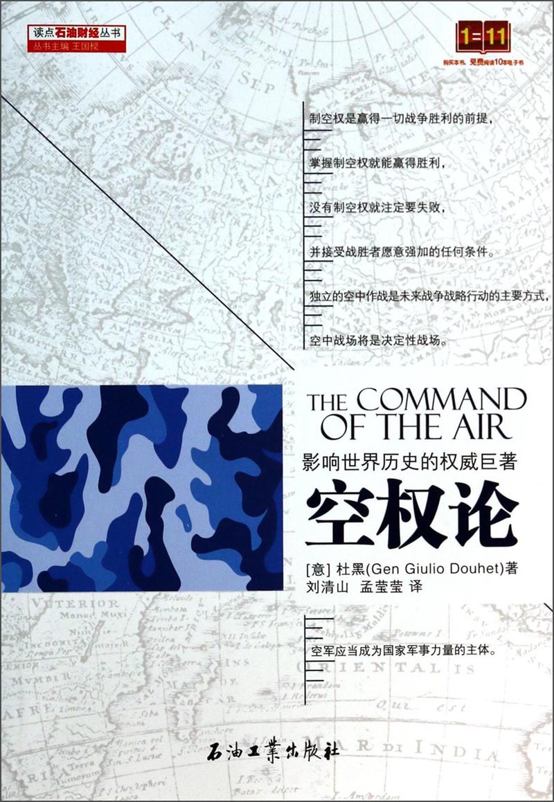 读点石油财经丛书：空权论