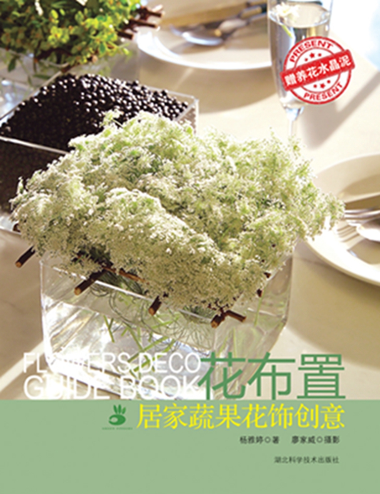 花布置：居家蔬果花饰创意