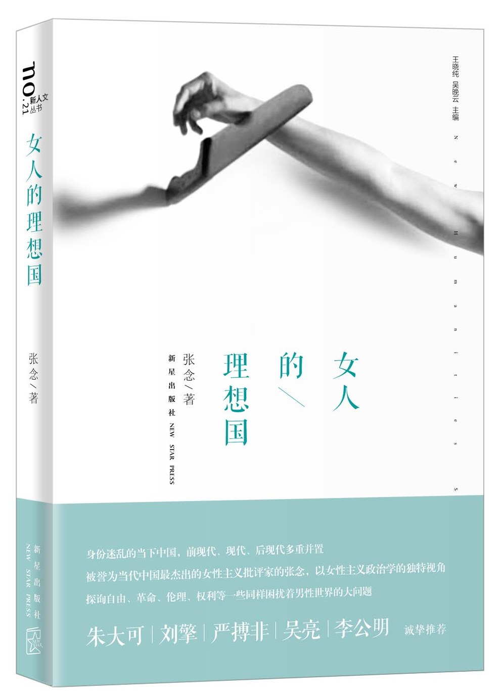 女人的理想国
