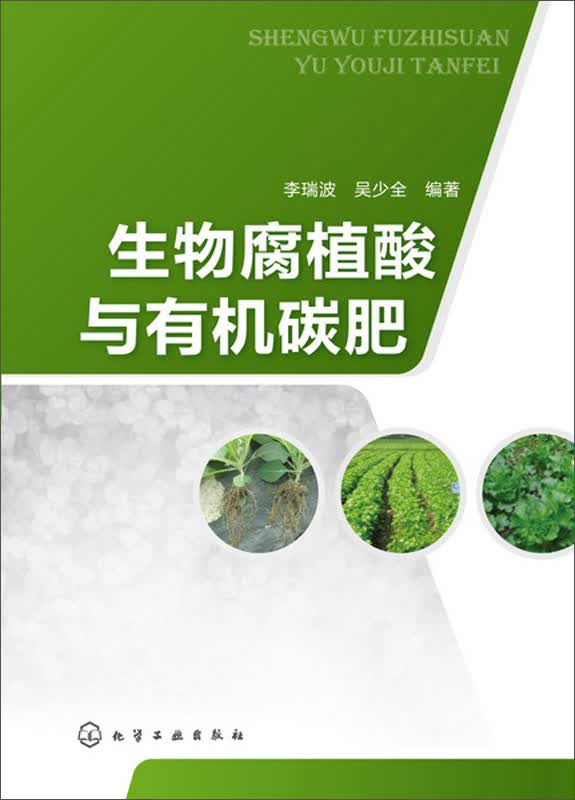 生物腐植酸与有机碳肥