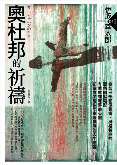 奧杜邦的祈禱