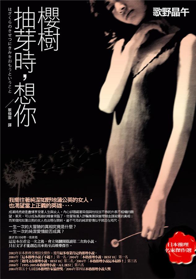 櫻樹抽芽時，想你(改版)