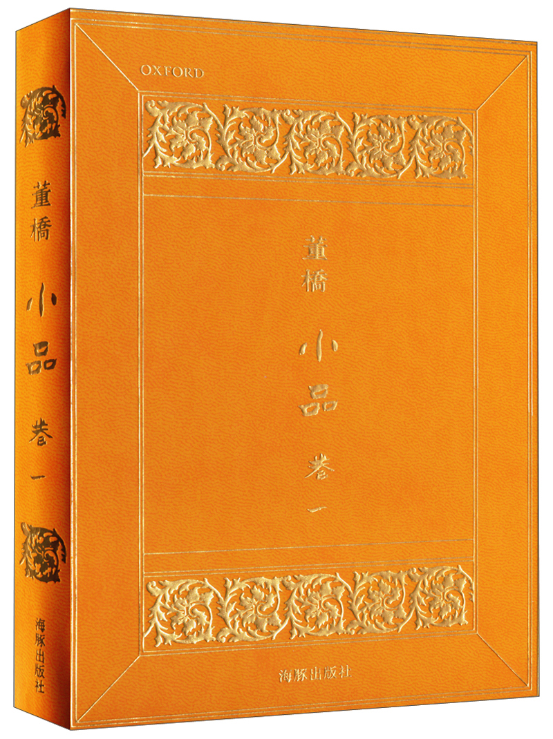 小品卷（1）