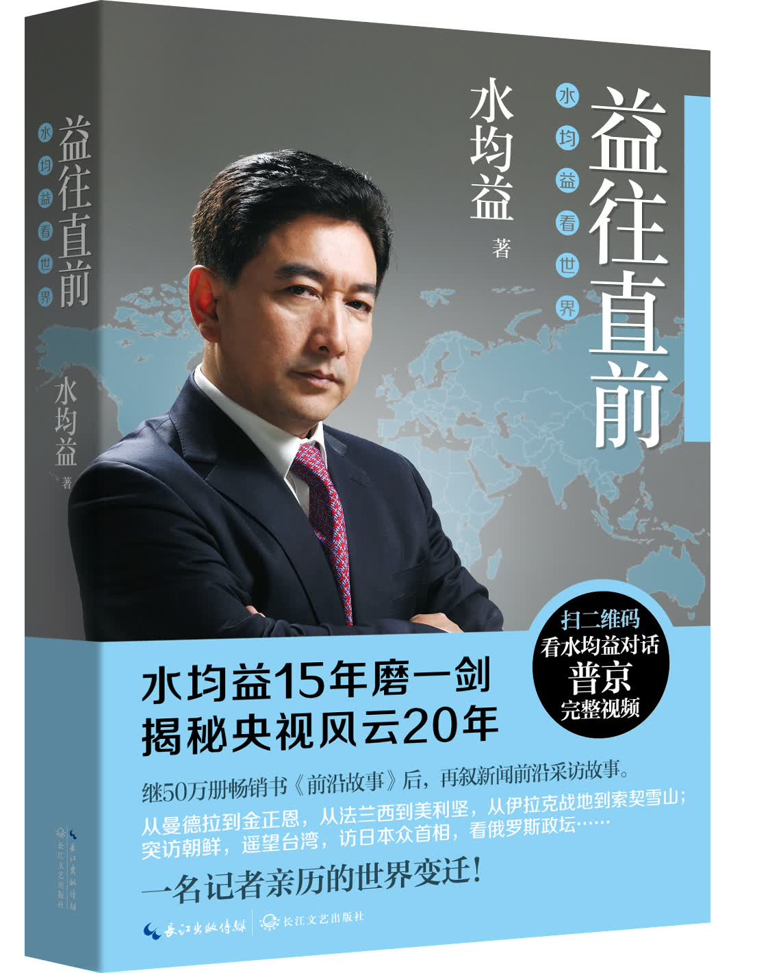 益往直前（水均益）