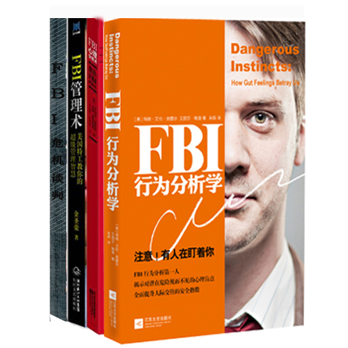 FBI心理学实战全攻略（套装全4册）
