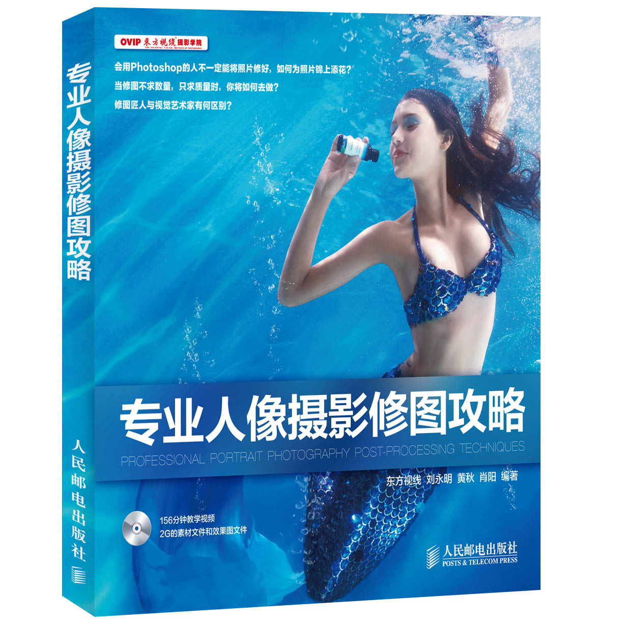 专业人像摄影修图攻略（数艺设出品）