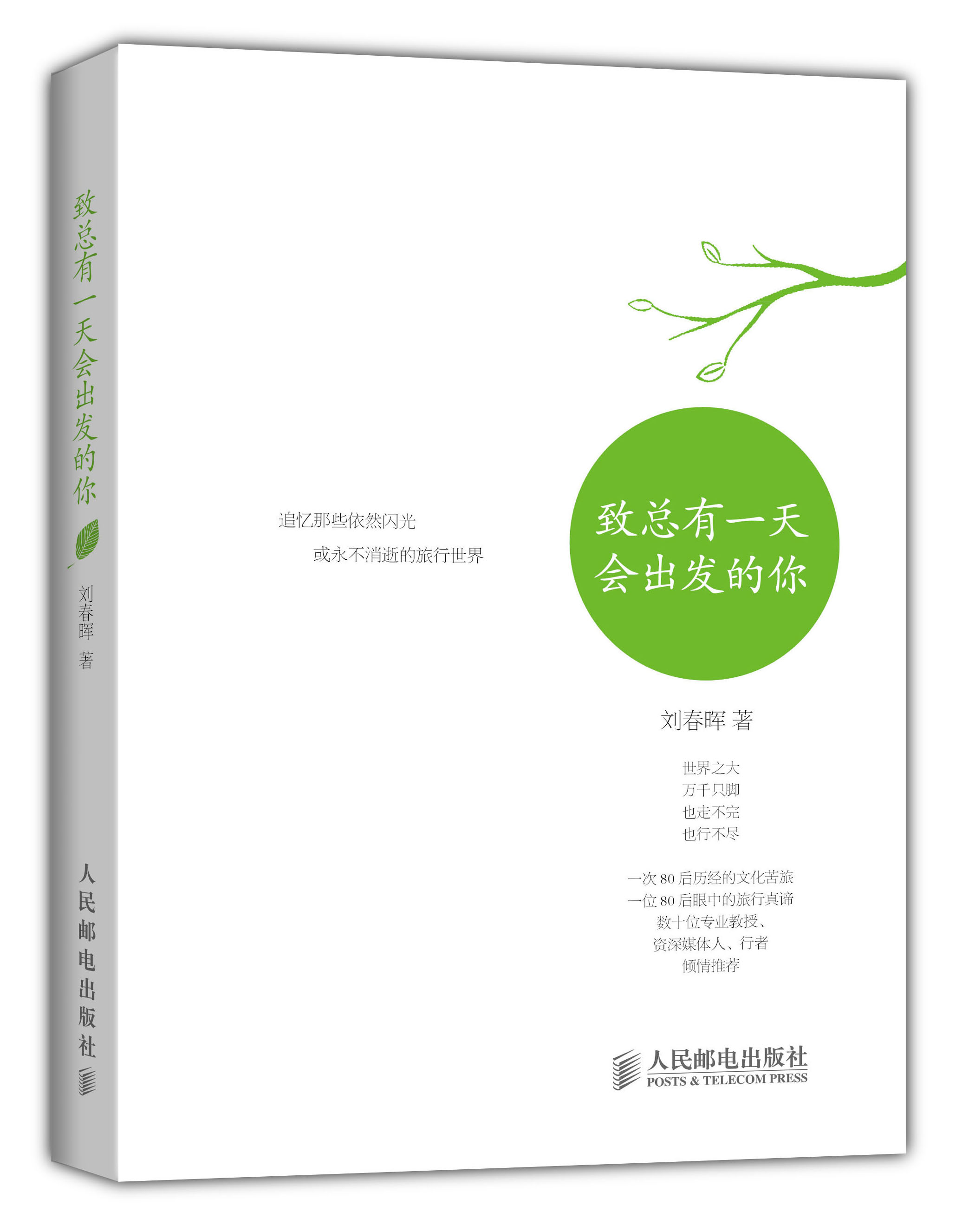 致总有一天会出发的你（摄影客出品）