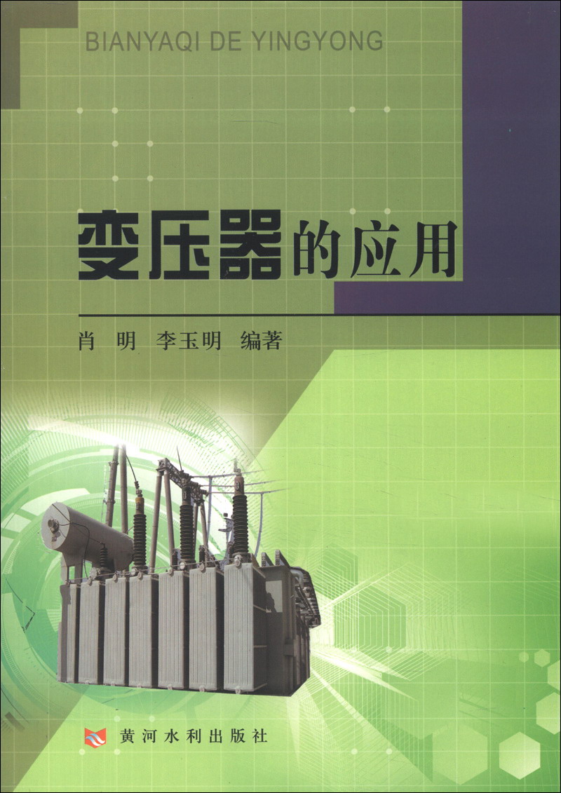 变压器的应用