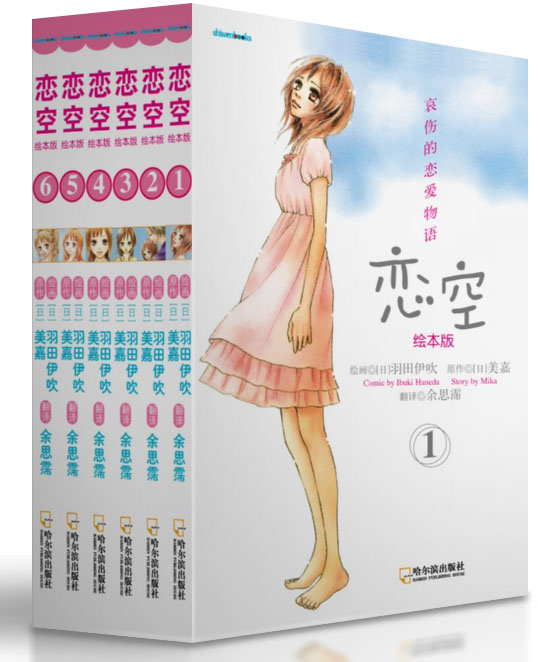 恋空（套装1-6册）