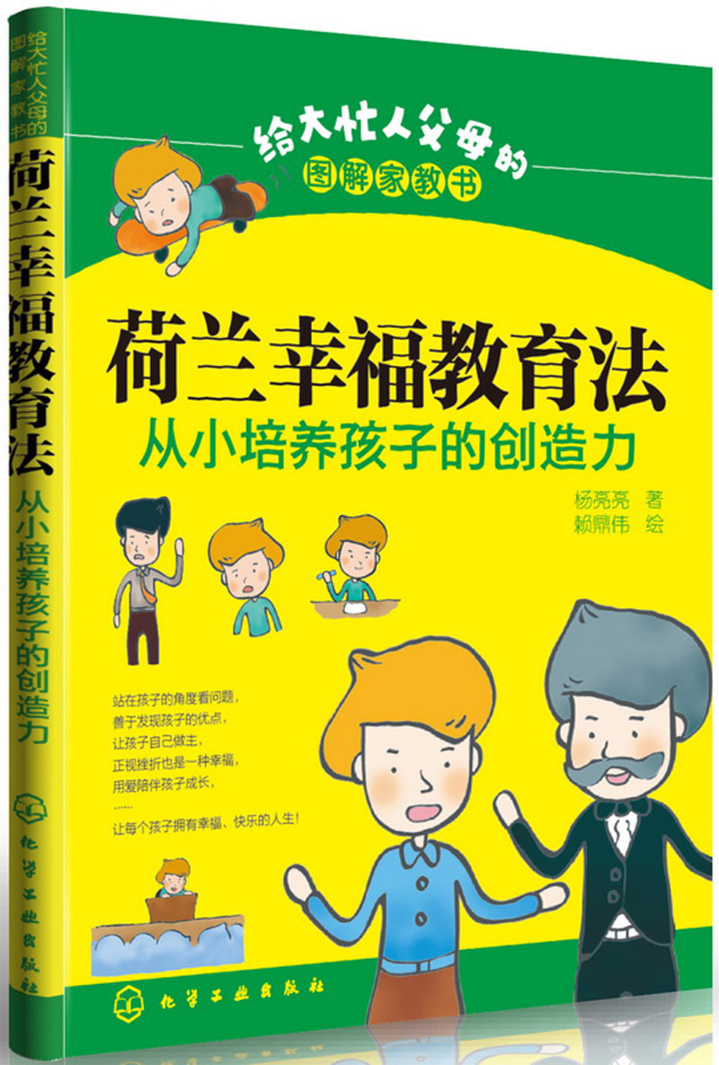 荷兰幸福教育法：从小培养孩子的创造力