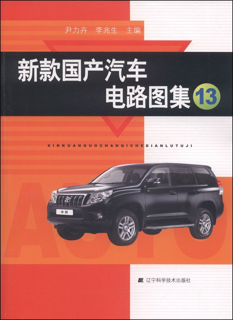 新款国产汽车电路图集（13）