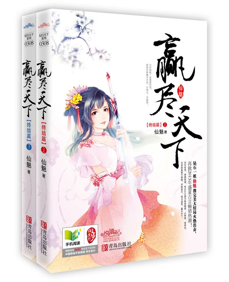 赢尽天下（终结篇 套装共2册）