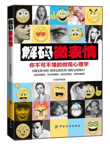 解码微表情