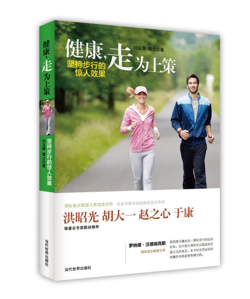 健康，走为上策：坚持步行的惊人效果