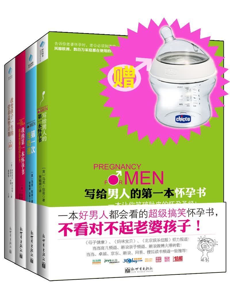 我们的怀孕书（套装共4册）（赠送原价89元智高自然母感奶瓶1段）