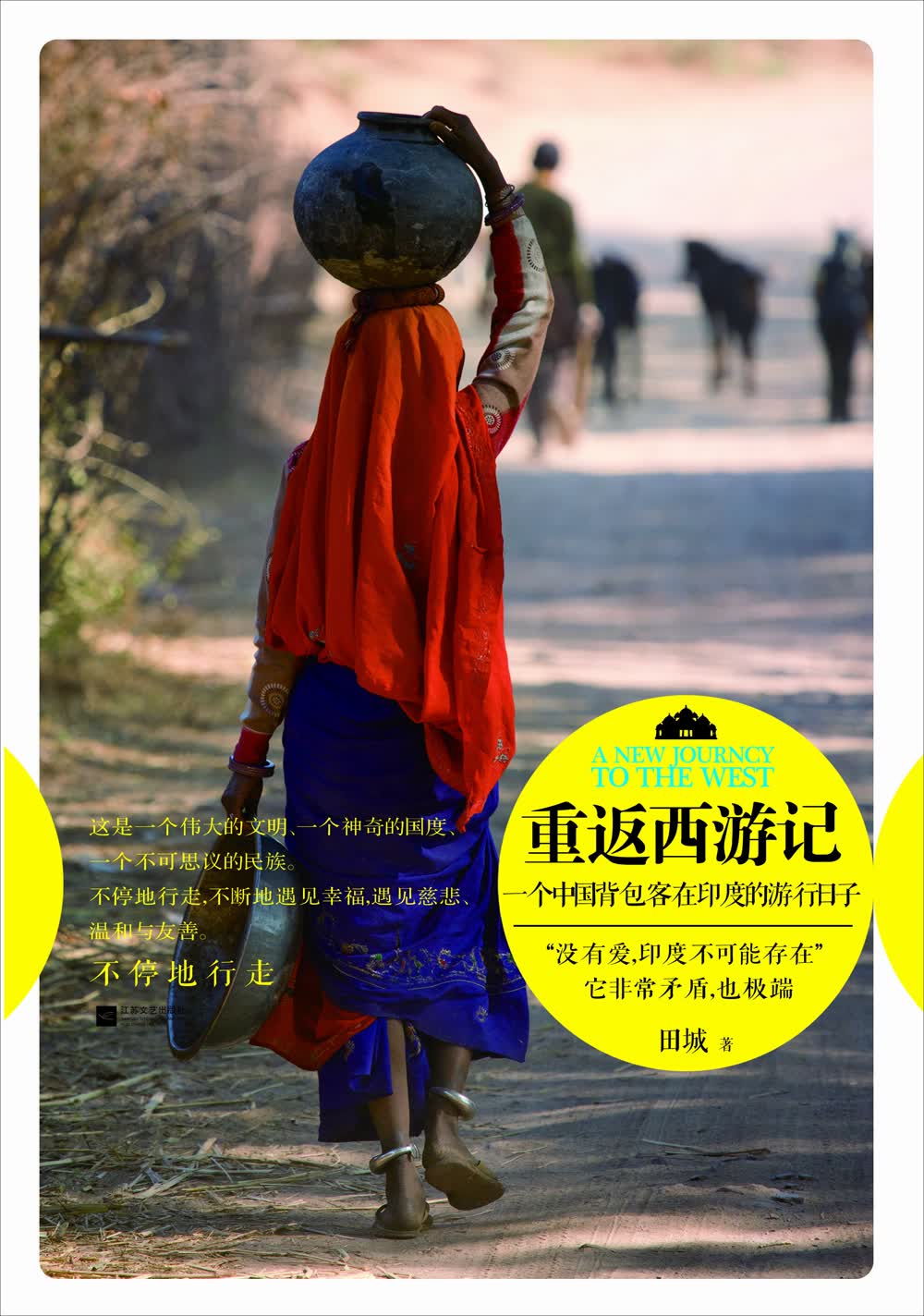 重返西游记
