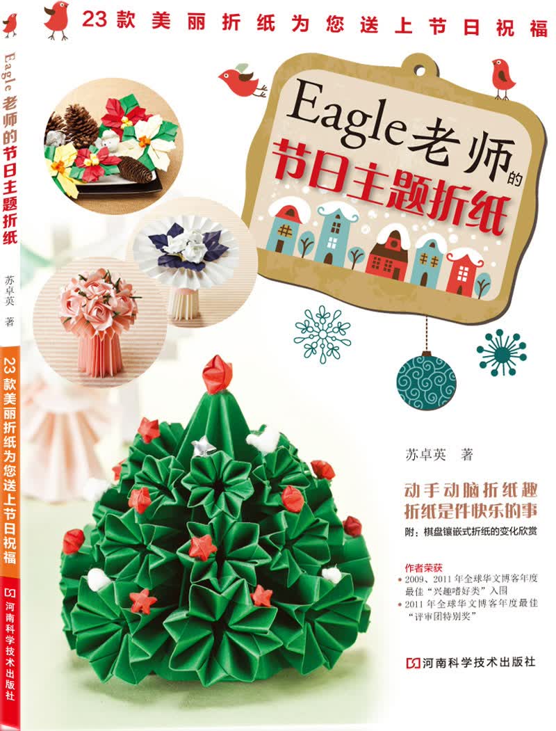 Eagle老师的节日主题折纸