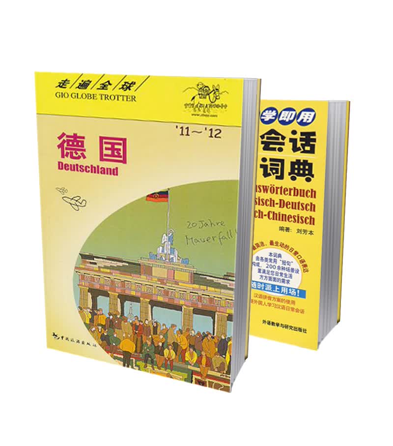德国自助旅行攻略套装2（京东套装共2册）